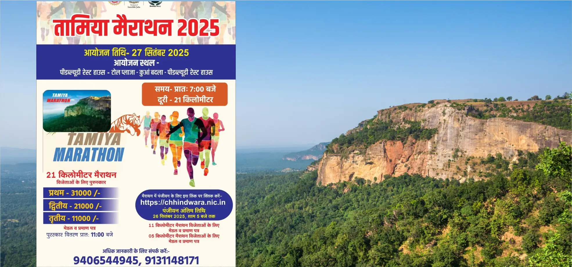 The Tamia Marathon 2025 | Madhya Pradesh Tourism